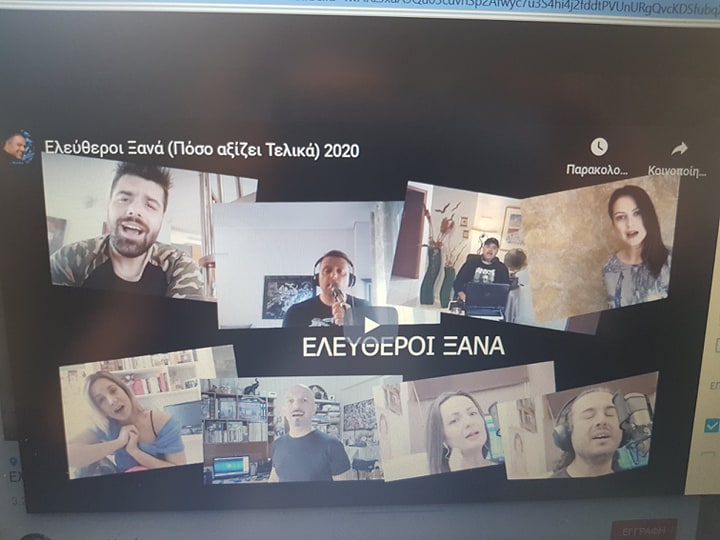 ΕΛΕΥΘΕΡΟΙ ΞΑΝΑ: Βολιώτες μουσικοί ενώθηκαν και μας συγκινούν σ ένα ...